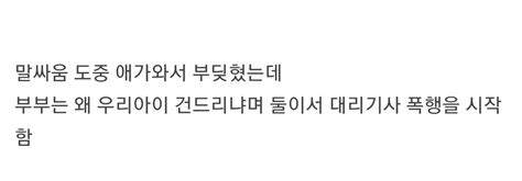 어제 터졌던 불광동 대리기사 폭행사건 그리고 본인 등판 유머게시판 움짤저장소