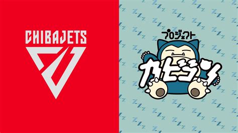 カビゴンが千葉ジェッツの練習生に！プロバスケットボールチームとのコラボが話題に Gamepress Ai ゲームプレス
