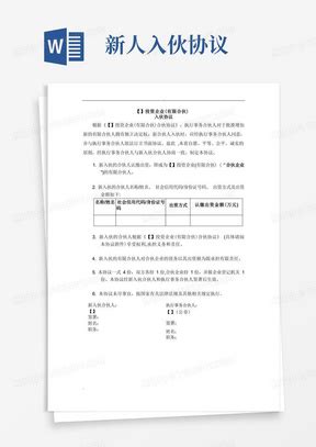 股权投资合伙企业有限合伙入伙协议Word模板下载 熊猫办公