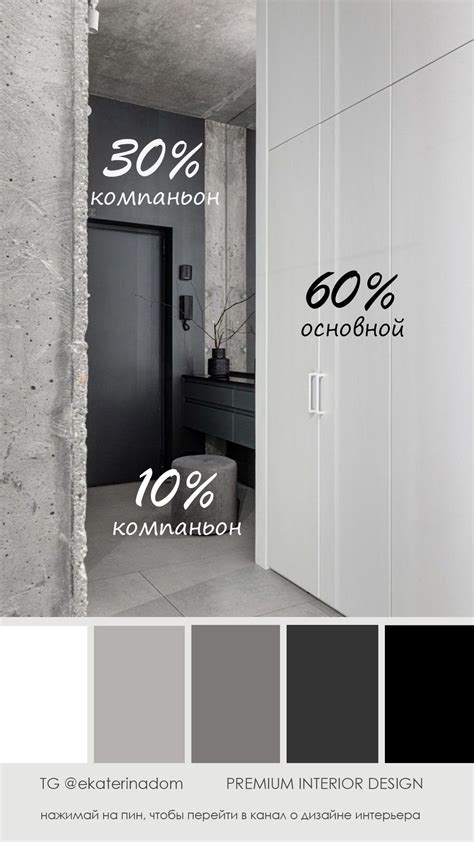 Монохромная палитра для стильного интерьера прихожей минимализм и уют оттенки серого в 2025 г