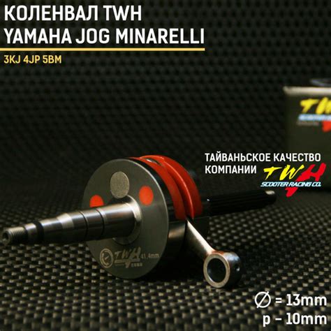 Коленвал Ямаха Джог полнощекий TWH / Yamaha Jog Minarelli 3KJ 4JP 5BM ...