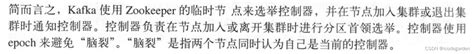 Kafka架构与实战leader不完全选举 Csdn博客