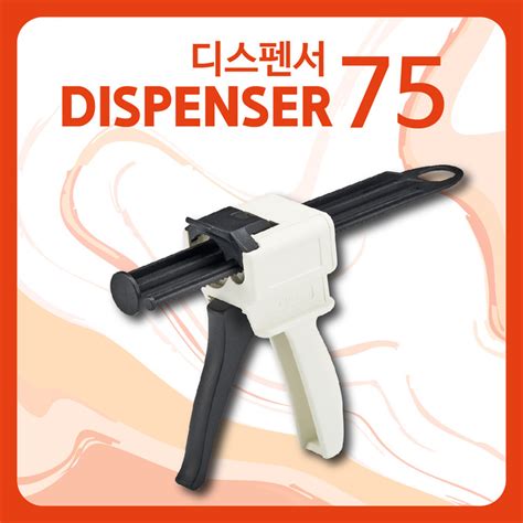 75ml 접착제 전용 디스펜서 토마스마블