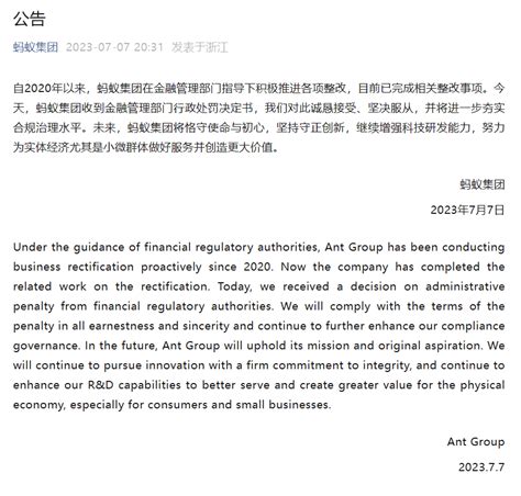 消息称短期内蚂蚁集团重新上市的可能性不大情况人士部门