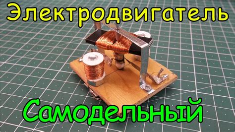 Как сделать электродвигатель. Урок №7 - YouTube