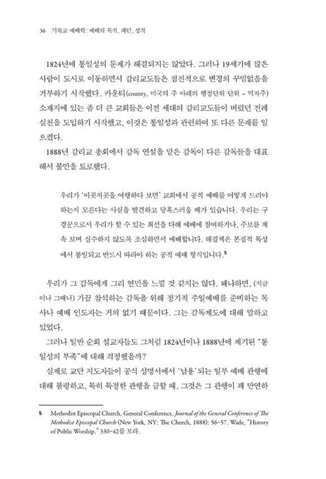 알라딘 미리보기 기독교 예배학