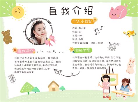 幼儿园开学自我介绍简历手绘手抄报