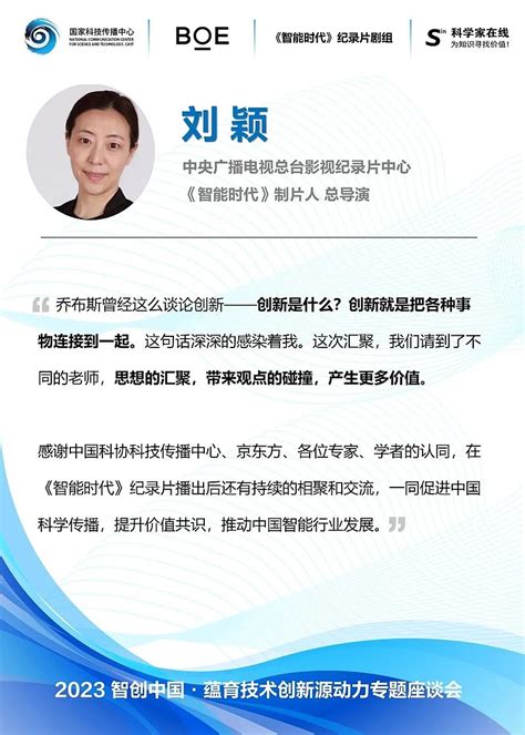纪录片智能时代走进京东方大咖论道共话AIoT智能未来 近日由中国科协科学技术传播中心担任学术指导中央广播电视总台出品纪录片智能