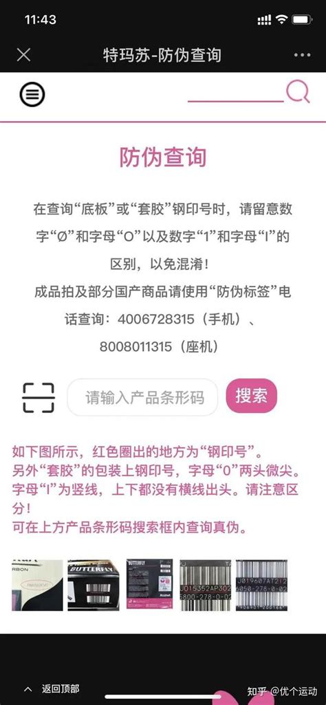 真假蝴蝶底板、胶皮怎么辨？查防伪秘籍全拿走！ 知乎