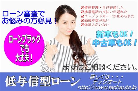 このお店大丈夫？自社ローン販売店の調査方法！ 岡山市のテックオート。車の購入やローンでお困りの方、交通事故などのご相談。