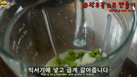 레스토랑 저리가는 완두콩 스프 만들기고소하고 부드러운아침식사대용가능