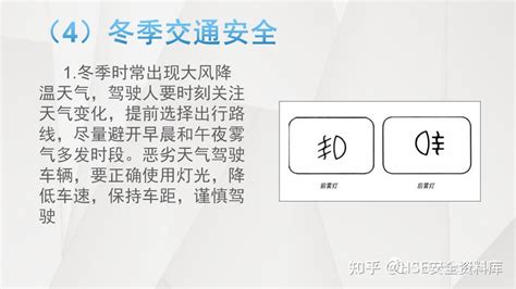 Ppt 【课件】冬季施工安全教育（70页） 知乎
