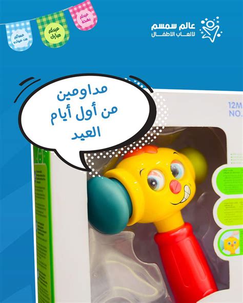 ‎عالم سمسم لألعاب الأطفال‎ Semsemtoy • Instagram Photos And Videos