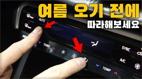 여름에 모르면 손해보는 에어컨 버튼의 숨겨진 추가 기능 5가지 여름 오기 전에 따라해보세요 차업차득 Youtube