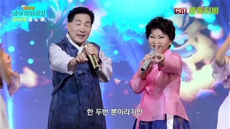 가수 금실은실 꽃노래 2023년10월09일 쇼온누리아리랑 101회 104회 1부 4k영상 Youtube