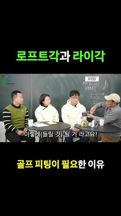 로프트각과 라이각👀 L 골프 피팅이 필요한 이유 L 광명골프피팅 Youtube