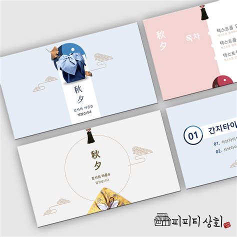 추석 설날 명절 선물세트 이벤트 심플한ppt템플릿 파워포인트양식 Ppt양식 Ppt디자인 파워포인트디자인 Ppt 템플릿