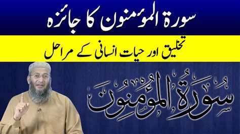 Taleemat E Quran Parah 18 Shuja Uddin Sheikh Samaa Tv Youtube