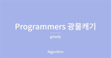 Algorithm Programmers 광물캐기 in Java