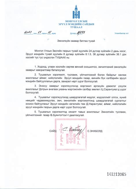 Ходоод улаан хоолойн сөргөө өвчний оношилгоо эмчилгээний удирдамж By