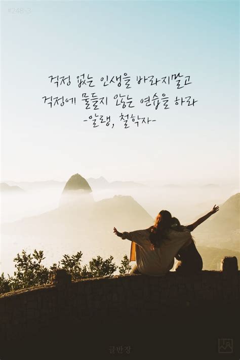 걱정에게 먹이를 주지 마라 월요일 출근 걱정 힘들때 힘이되는 글귀 And 짧고 좋은 글귀 짧은 명언 모음 네이버 블로그