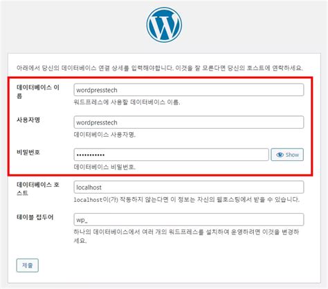 워드프레스 설치 및 다운로드 방법 완벽정리 워드프레스 Tech