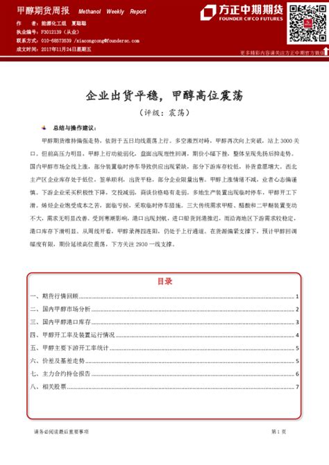 甲醇期货周报：企业出货平稳，甲醇高位震荡