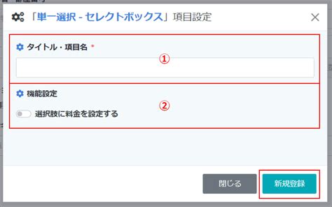 【入力項目】単一選択 セレクトボックス設定 Palettetree 管理者操作マニュアル