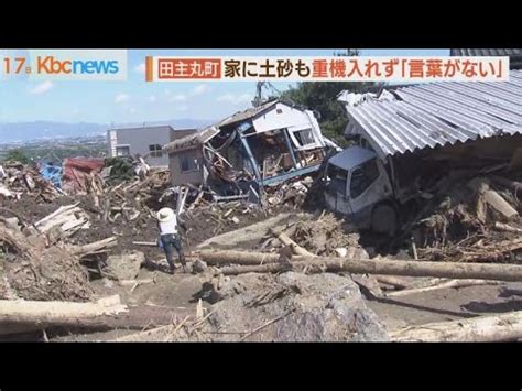 言葉ない記録的大雨から1週間 途方もない土砂シリタカ YouTube