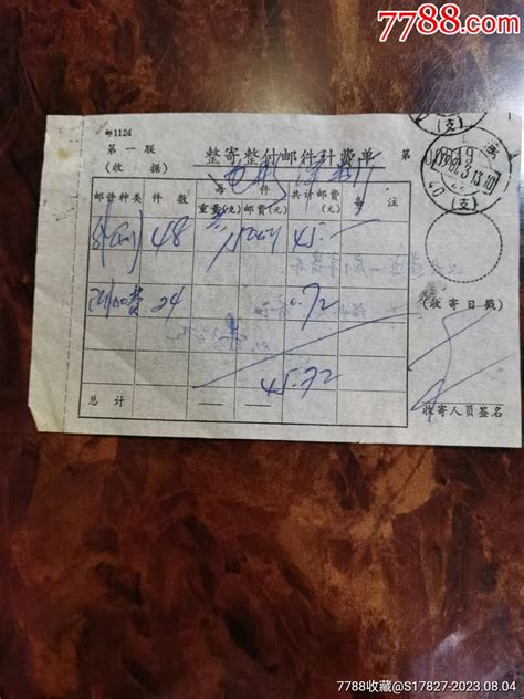 整寄整付邮件计费单【81年】上海40【支】 邮戳 7788商城七七八八商品交易平台