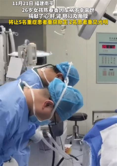 福建26岁女孩离世捐献器官救7人，她爱这个世界的方式，是很有意义的事情，天使曾经来过这人间！ 知乎