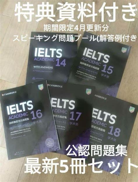 Ieltsブリティッシュ・カウンシル公認問題集 最新刊5冊セット 台湾版表紙 By メルカリ