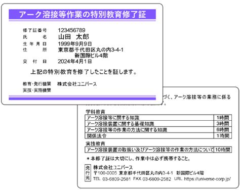 アーク溶接等作業の特別教育