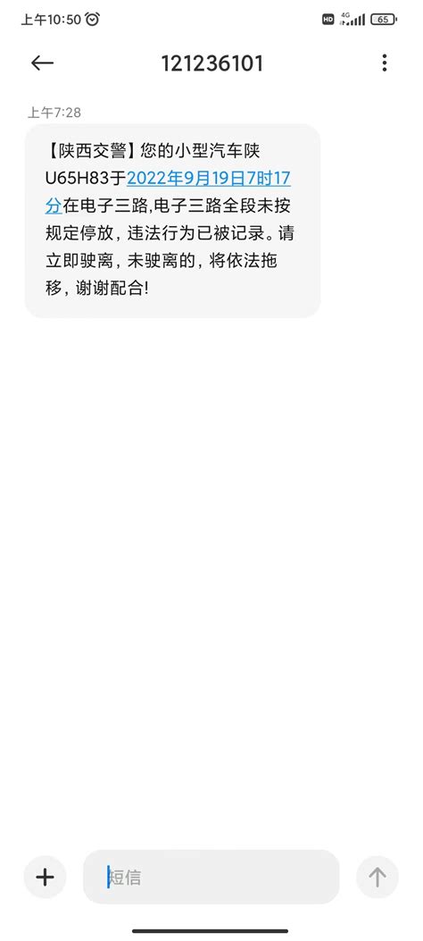 西安交警雁塔大队贴条不发短信告知车主挪车 西部网（陕西新闻网）