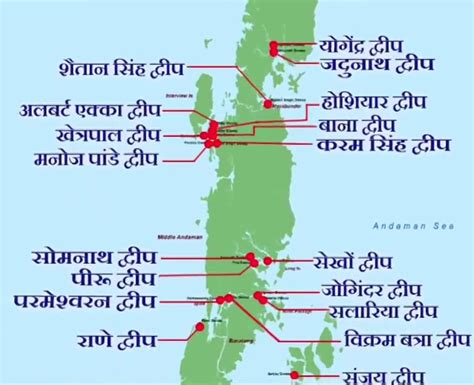 अंडमान निकोबार द्वीपसमूह के 21 द्वीपों को Pm ने दिया परमवीर चक्र