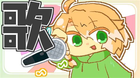 歌うぞ【vtuber寅大路わも】 Youtube