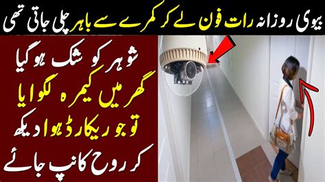 Shohar Nay Bivi Kay Kamray Main Cctv Camera Lga Kr Kaya Dekha Ilm Ki