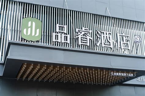 五一旅游热潮见证新式茶文化中档酒店品睿的创新与突破 服务 客户 发展