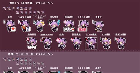 ドット絵 マウスカーソル 常闇トワ（正月衣装 ガーリー系衣装） 夜夢（よるむ）のイラスト Pixiv
