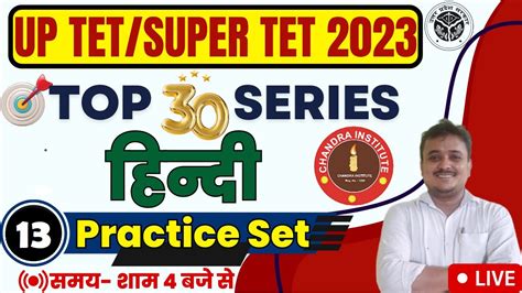 Uptetsuper Tet Hindi Class 2023 Hindi Practice Set 13 Uptetsuper