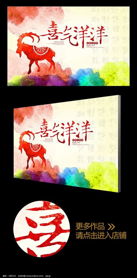 绚丽彩墨2015喜气洋洋羊年年会背景板图片下载红动中国