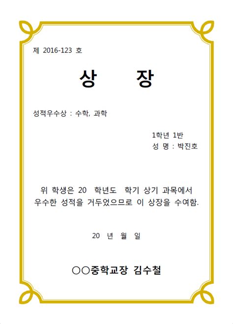 표창장 · 감사패 등의 한글상장양식 다운 및 상장 만들기 네이버 블로그