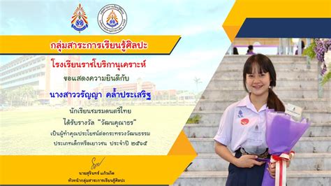 แสดง กลุ่มสาระการเรียนรู้ศิลปะ โรงเรียนราชโบริกานุเคราะห์