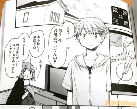 蒼樹うめ 微熱空間4巻 「夜まで二人だけ否応なしに急接近！？」 アキバblog