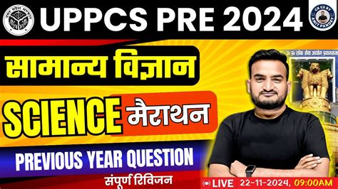 UPPCS Pre 2024 UPPSC Science Previous Year Question Paper MCQ S