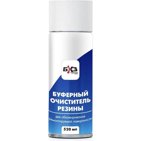 Буферный очиститель резины БХЗ 520 мл аэрозоль ОРБ520 - выгодная цена ...