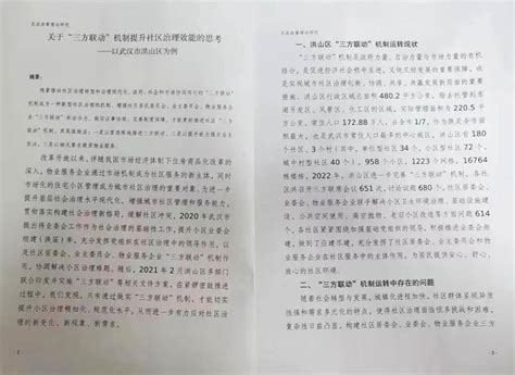 武汉洪山区民政局一社区治理论文获省级奖项研究企业小区