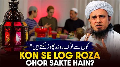 Kaun Se Log Roja Chor Sakte Hai Ask Mufti Tariq Masood Youtube