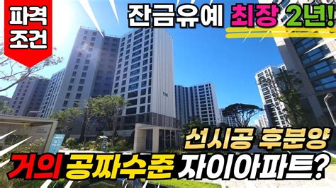 잔금유예 최장 2년😯 거의 공짜로 입주하는 고촌센트럴자이아파트⭐파격 조건으로 서울권 내집마련 해보자구요 No3130 김포신축아파트 미분양아파트땡처리