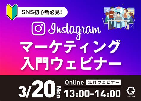 担当者なら知っておきたい！ 超入門instagramマーケティング Webマーケティングの情報メディア【テンナラ】